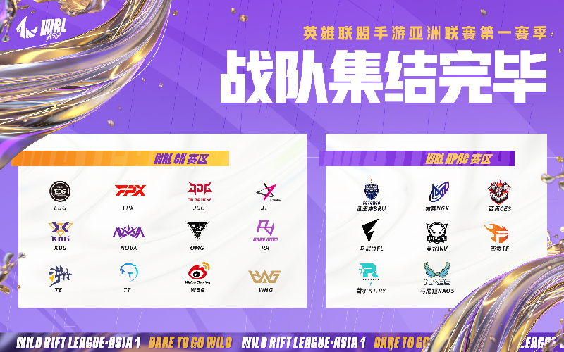 英雄联盟手游亚洲联赛第一赛季将启 两大赛区交锋——上海热线体育频道