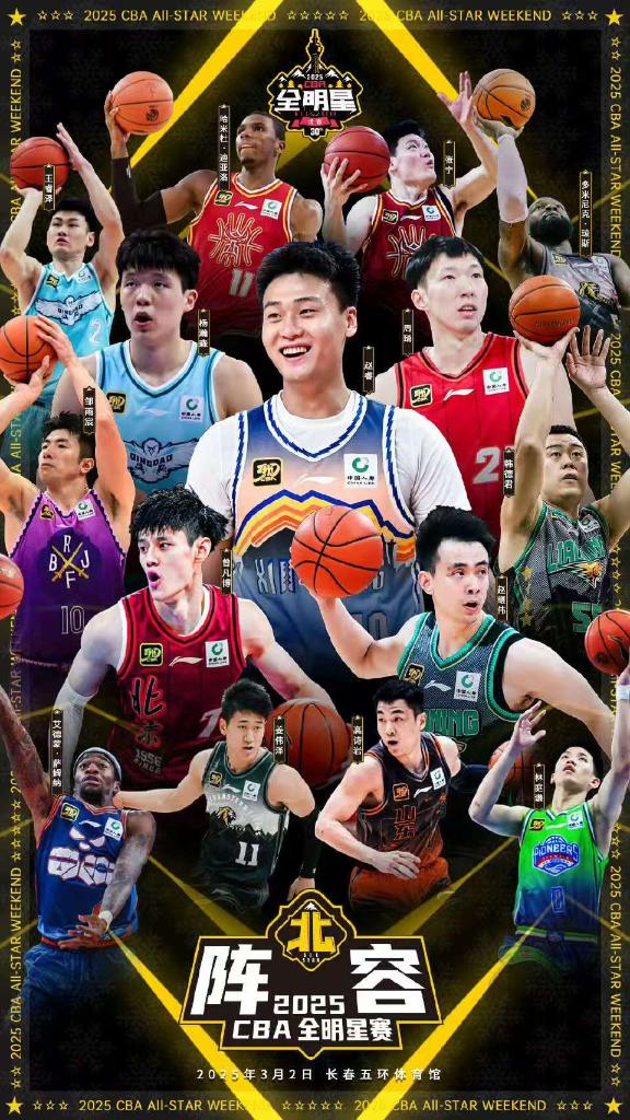 2025CBA全明星周末全阵容名单公布——上海热线体育频道