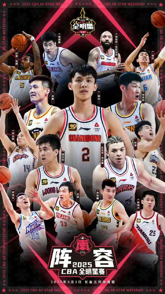 2025CBA全明星周末全阵容名单公布——上海热线体育频道